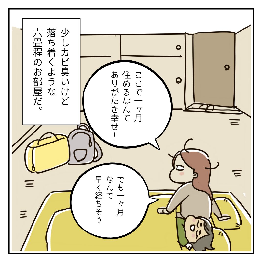 旦那のSNSで妻の私は死んでました。⑩ ～紫陽花夫と命日妻～ │ むろんのこころ便り