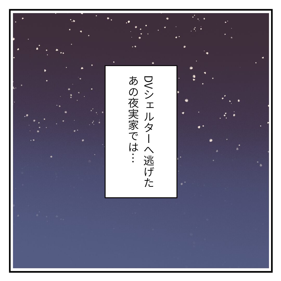 旦那のSNSで妻の私は死んでました。⑩ ～紫陽花夫と命日妻～ │ むろんのこころ便り
