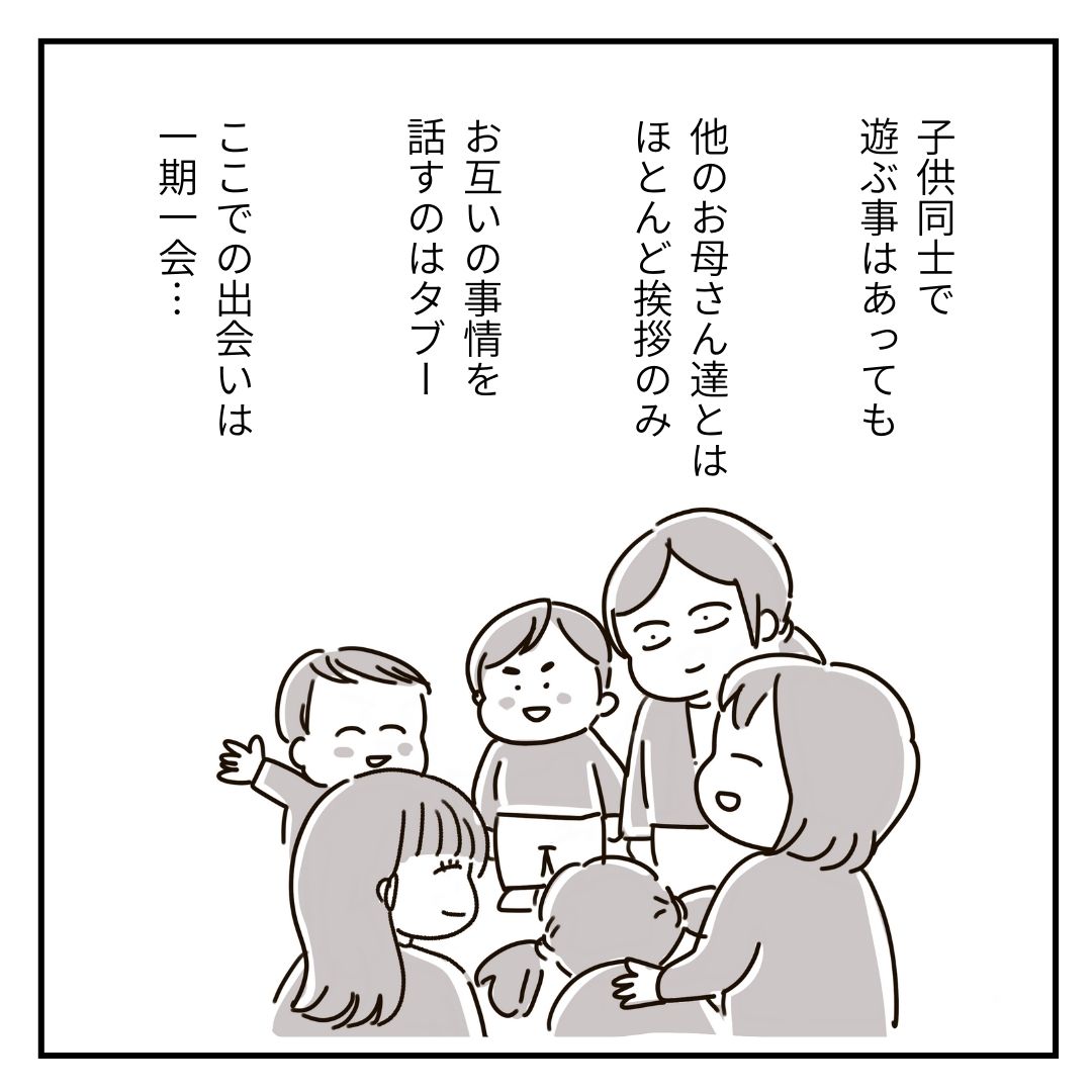 旦那のSNSで妻の私は死んでました。⑫ ～紫陽花夫と命日妻～ │ むろんのこころ便り