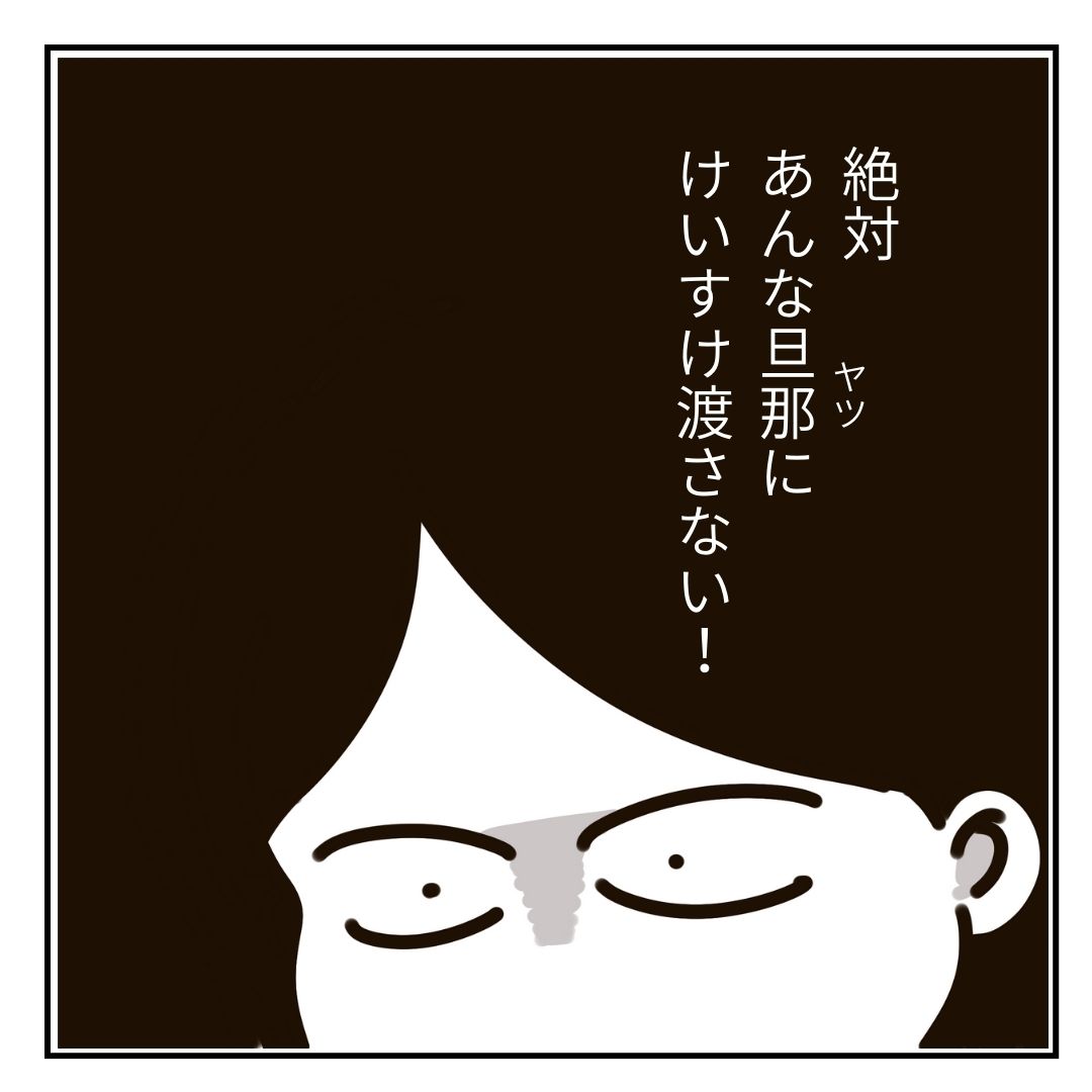 旦那のSNSで妻の私は死んでました。⑫ ～紫陽花夫と命日妻～ │ むろんのこころ便り