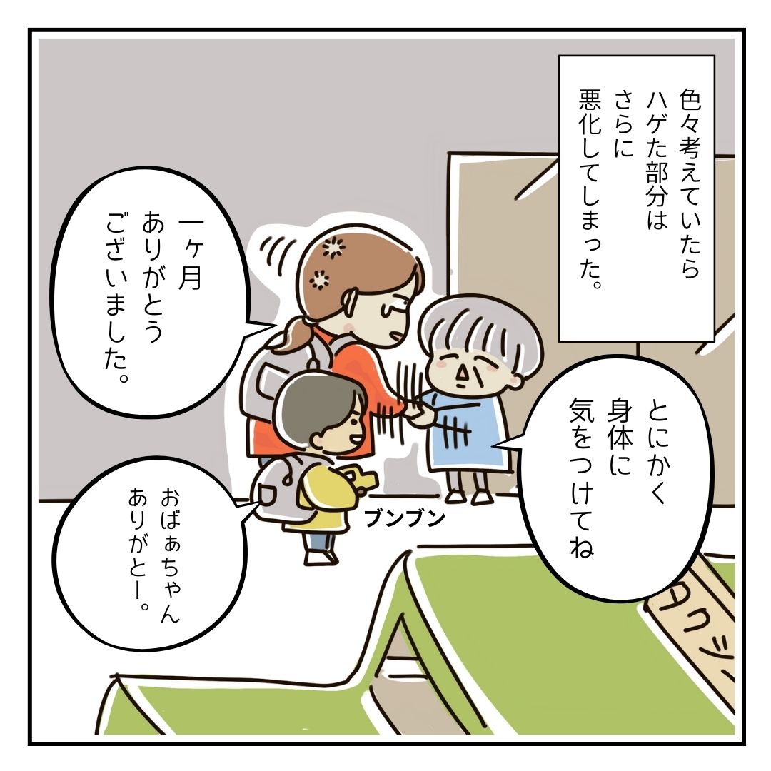 旦那のSNSで妻の私は死んでました。⑫ ～紫陽花夫と命日妻～ │ むろんのこころ便り