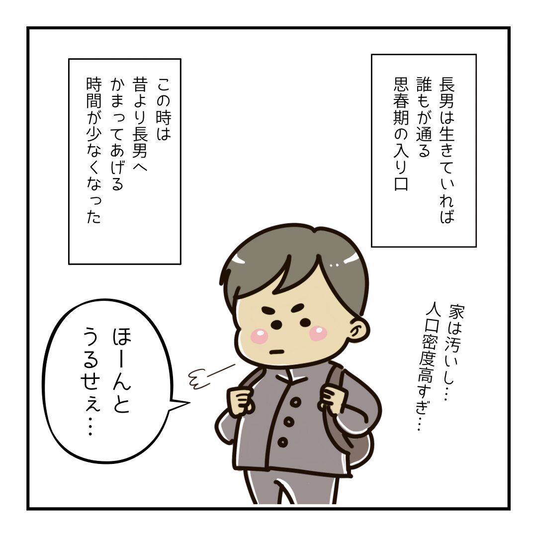 旦那のSNSで妻の私は死んでました。②～紫陽花夫と命日妻～ │ むろんのこころ便り