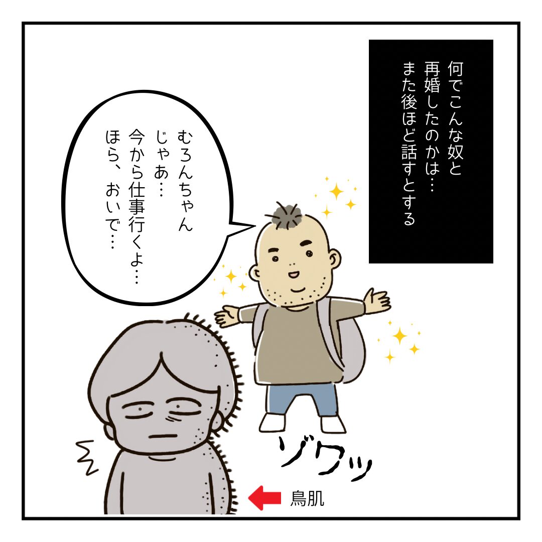旦那のSNSで妻の私は死んでました。②～紫陽花夫と命日妻～ │ むろんのこころ便り