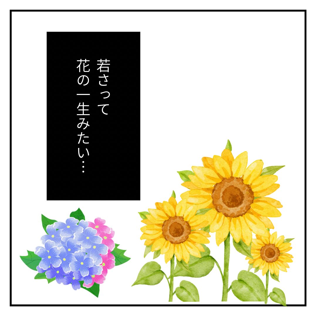 旦那のSNSで妻の私は死んでました③～紫陽花夫と命日妻～ │ むろんのこころ便り