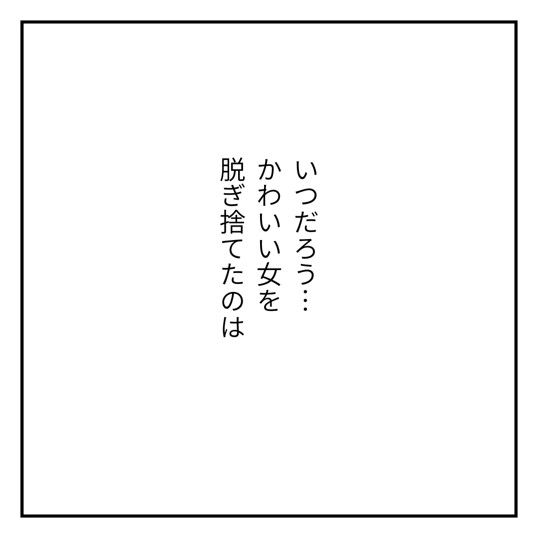 旦那のSNSで妻の私は死んでました。⑤ │ むろんのこころ便り